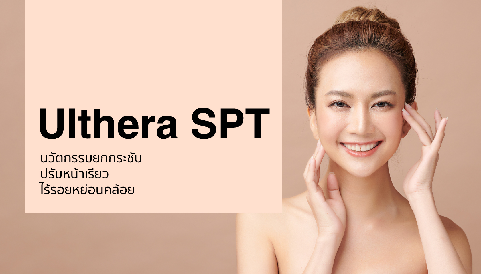 ULTHERAPY SPT THE NEW INNOVATION OF DEEP SKIN TIGHTENING WAVES 2022 ...