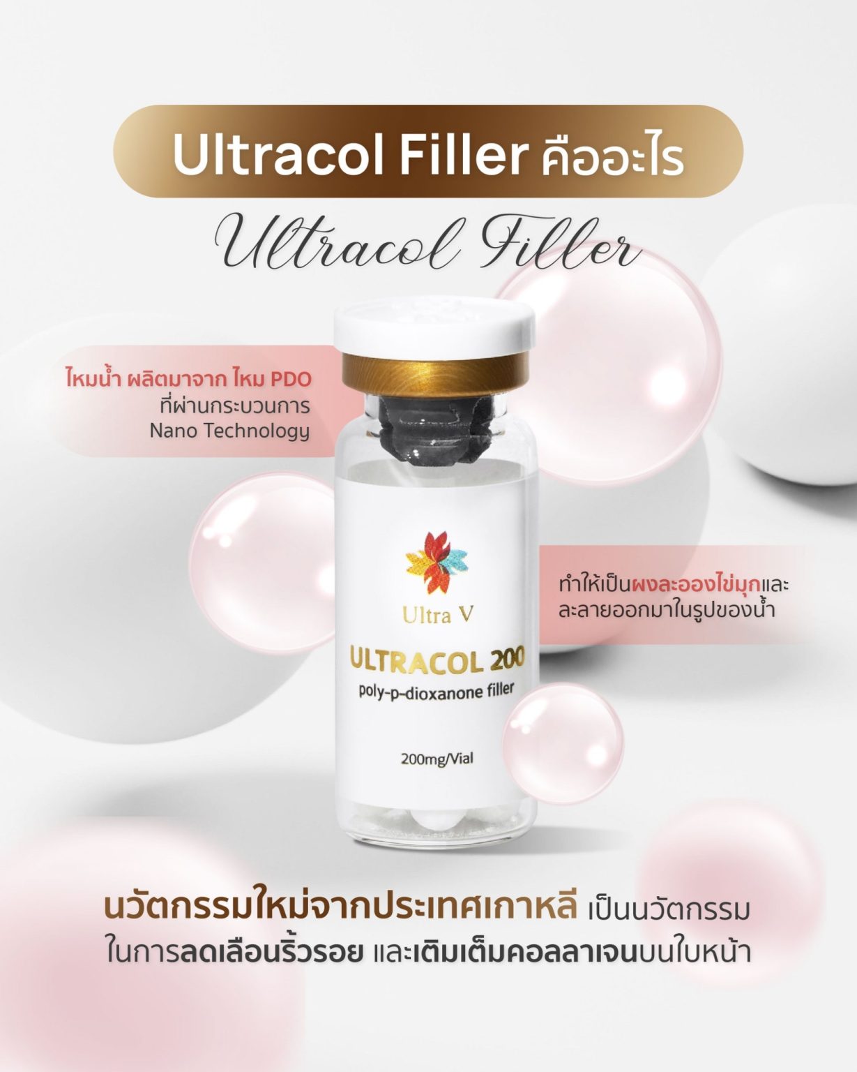 Ultracol – Waleerat Clinic