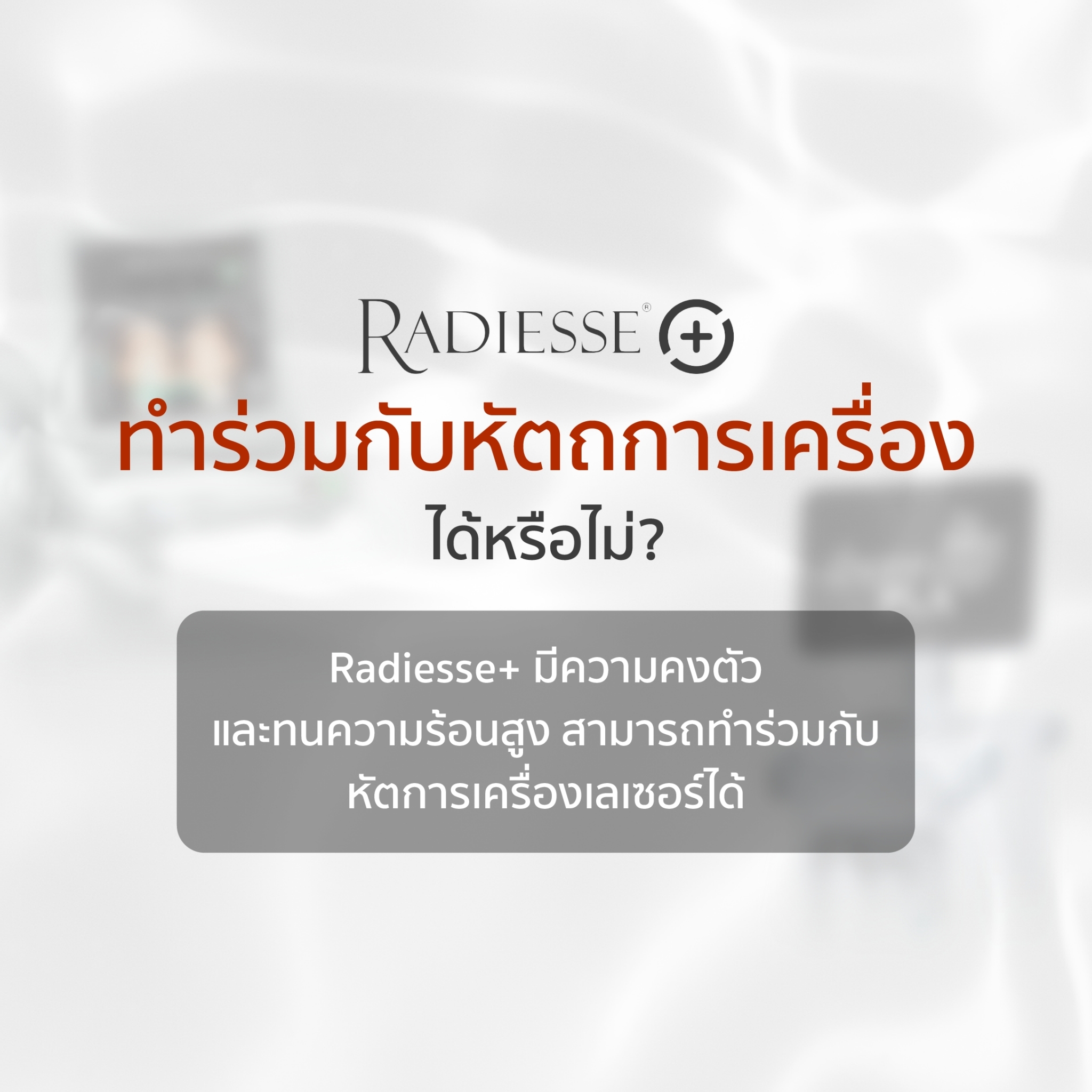 RADIESSE PLUS (เรเดียส พลัส) นวัตกรรมสารเติมเต็มที่เหนือกว่าฟิลเลอร์ ...